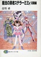 発売日 1994/02/01 メーカー 富士見書房 型番 - JAN 9784829125496 著 庄司卓　 イラスト 赤井孝美　 中古注意事項 版数(初版、2版など)、出版社、帯の有無、内容物の種類を選ぶことは出来ません。タイトルに内容...