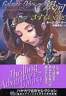発売日 2005/08/31 メーカー 早川書房 型番 - JAN 9784150115272 中古注意事項 版数(初版、2版など)、出版社、帯の有無、内容物の種類を選ぶことは出来ません。タイトルに内容物が明記されている場合のみ対応しており...