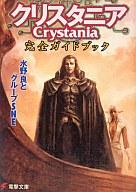 発売日 1999/11/01 メーカー アスキー・メディアワークス 型番 - JAN 9784840213523 著 水野良　 中古注意事項 版数(初版、2版など)、出版社、帯の有無、内容物の種類を選ぶことは出来ません。タイトルに内容物が明...