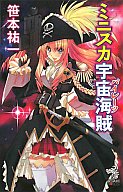 発売日 2008/10/21 メーカー 朝日新聞出版 型番 - JAN 9784022739018 著 笹本祐一　 イラスト 松本規之　 中古注意事項 版数(初版、2版など)、出版社、帯の有無、内容物の種類を選ぶことは出来ません。タイトルに...