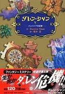 発売日 2002/06/05 メーカー 小学館 型番 - JAN 9784092903050 著 ダレンシャン　 備考 英米文学単行本 関連商品はこちらから ダレンシャン　 小学館　