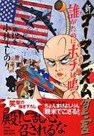 発売日 2002/12/10 メーカー 小学館 型番 - JAN 9784093890120 著 小林よしのり　 備考 日本文学単行本 関連商品はこちらから 小林よしのり　 小学館　