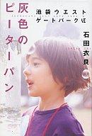 発売日 2006/06/01 メーカー 文藝春秋 型番 - JAN 9784163250304 著 石田衣良　 備考 日本文学単行本 関連商品はこちらから 石田衣良　 文藝春秋　