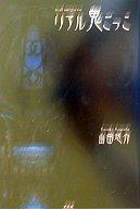 発売日 2001/11/01 メーカー 文芸社 型番 - JAN 9784835525792 著 山田悠介　 備考 日本文学単行本 関連商品はこちらから 山田悠介　 リアル鬼ごっこ　 文芸社　