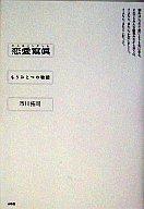 発売日 2003/06/01 メーカー 小学館 型番 - JAN 9784093861199 著 市川拓司　 備考 日本文学単行本 関連商品はこちらから 市川拓司　 小学館　