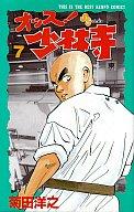 発売日 1994/06/01 メーカー 小学館 レーベル 少年サンデーコミックス JAN 9784091231970 漫画 菊田洋之　 備考 7巻セット 関連商品はこちらから 菊田洋之　 小学館　
