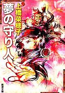 発売日 2007/12/01 メーカー 新潮社 型番 - JAN 9784101302744 著 上橋菜穂子　 備考 日本文学日本文学文庫版守り人シリーズ 3 関連商品はこちらから 上橋菜穂子　 新潮社　