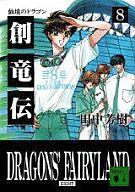 発売日 1996/11/01 メーカー 講談社 型番 - JAN 9784062633017 著 田中芳樹　 中古注意事項 版数(初版、2版など)、出版社、帯の有無、内容物の種類を選ぶことは出来ません。タイトルに内容物が明記されている場合の...