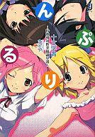 発売日 2009/07/18 メーカー 一迅社 型番 - JAN 9784758040921 中古注意事項 版数(初版、2版など)、出版社、帯の有無、内容物の種類を選ぶことは出来ません。タイトルに内容物が明記されている場合のみ対応しておりま...
