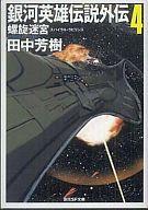 発売日 2009/04/01 メーカー 東京創元社 型番 - JAN 9784488725143 中古注意事項 版数(初版、2版など)、出版社、帯の有無、内容物の種類を選ぶことは出来ません。タイトルに内容物が明記されている場合のみ対応してお...