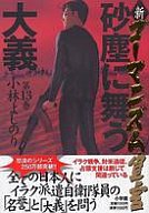 発売日 2004/03/10 メーカー 小学館 型番 - JAN 9784093890137 著 小林よしのり　 備考 日本文学単行本 関連商品はこちらから 小林よしのり　 小学館　