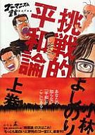 発売日 2005/12/01 メーカー 幻冬舎 型番 - JAN 9784344010857 著 小林よしのり　 備考 日本文学単行本 関連商品はこちらから 小林よしのり　 幻冬舎　