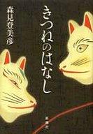 発売日 2006/10/28 メーカー 新潮社 型番 - JAN 9784104645022 著 森見登美彦　 備考 日本文学単行本 関連商品はこちらから 森見登美彦　 新潮社　