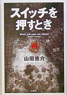 発売日 2005/08/01 メーカー 文芸社 型番 - JAN 9784286000008 著 山田悠介　 備考 日本文学単行本 関連商品はこちらから 山田悠介　 文芸社　