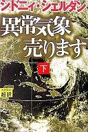 発売日 2006/10/1 メーカー アカデミー出版 型番 - JAN 9784860360306 著 シドニィ・シェルダン　 備考 英米文学/単行本 関連商品はこちらから シドニィ・シェルダン　 アカデミー出版　