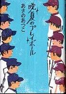 発売日 2007/07/20 メーカー 毎日新聞社 型番 - JAN 9784620107172 著 あさのあつこ　 備考 日本文学単行本 関連商品はこちらから あさのあつこ　 毎日新聞社　