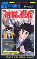 発売日 1976/08/05 メーカー 秋田書店 レーベル 秋田サンデーコミックス JAN 9784253061360 漫画 横山光輝　 備考 15巻セット 関連商品はこちらから 横山光輝　 秋田書店　