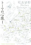 発売日 2007/07/31 メーカー 小学館 レーベル フラワーコミックスSP JAN 9784091311191 漫画 萩尾望都　 関連商品はこちらから 萩尾望都　 小学館　