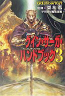 発売日 2005/05/31 メーカー 早川書房 型番 - JAN 9784150307905 著 栗本薫　 中古注意事項 版数(初版、2版など)、出版社、帯の有無、内容物の種類を選ぶことは出来ません。タイトルに内容物が明記されている場合の...