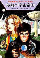 発売日 1975/02/28 メーカー 早川書房 型番 - JAN 9784150101589 中古注意事項 版数(初版、2版など)、出版社、帯の有無、内容物の種類を選ぶことは出来ません。タイトルに内容物が明記されている場合のみ対応しており...