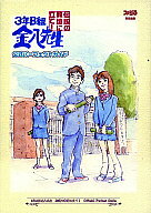 発売日 2004/08/30 メーカー チュンソフト 型番 - JAN 9784757720190 主演 武田鉄矢　 関連商品はこちらから 武田鉄矢　 3年B組金八先生　 チュンソフト　