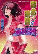 発売日 2009/10/30 メーカー 集英社 型番 - JAN 9784086013468 著 前田珠子　 中古注意事項 版数(初版、2版など)、出版社、帯の有無、内容物の種類を選ぶことは出来ません。タイトルに内容物が明記されている場合の...