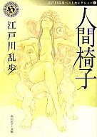 発売日 2008/05/25 メーカー KADOKAWA 型番 - JAN 9784041053287 著 江戸川乱歩　 備考 国内ミステリー角川ホラー文庫 関連商品はこちらから 江戸川乱歩　 KADOKAWA　