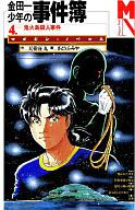 発売日 1997/05/20 メーカー 講談社 型番 - JAN 9784063243208 原作 天樹征丸　 画 さとうふみや　 中古注意事項 版数(初版、2版など)、出版社、帯の有無、内容物の種類を選ぶことは出来ません。タイトルに内容物...