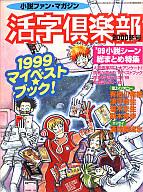 発売日 2000/03/05 メーカー 雑草社 型番 - 備考 1999マイベストブック! 関連商品はこちらから 雑草社　