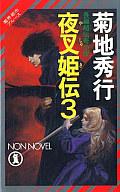 発売日 1990/01/30 メーカー 祥伝社 型番 - JAN 9784396203122 中古注意事項 版数(初版、2版など)、出版社、帯の有無、内容物の種類を選ぶことは出来ません。タイトルに内容物が明記されている場合のみ対応しておりま...
