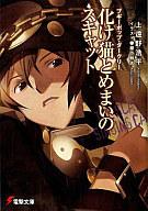 発売日 2009/12/10 メーカー アスキー・メディアワークス 型番 - JAN 9784048681971 著 上遠野浩平　 中古注意事項 版数(初版、2版など)、出版社、帯の有無、内容物の種類を選ぶことは出来ません。タイトルに内容物...