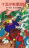 発売日 1984/03/01 メーカー ポプラ社 型番 - JAN 9784591010594 著 ジュール・ベルヌ　 備考 フランスエッセイ・随筆児童書・絵本新書 関連商品はこちらから ジュール・ベルヌ　 ポプラ社　