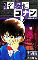 発売日 2008/07/16 メーカー 小学館 型番 - JAN 9784091214263 著 青山剛昌　 中古注意事項 版数(初版、2版など)、出版社、帯の有無、内容物の種類を選ぶことは出来ません。タイトルに内容物が明記されている場合の...