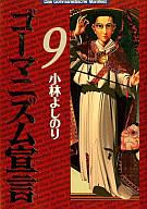 発売日 1996/03/01 メーカー 双葉社 型番 - JAN 9784575285659 著 小林よしのり　 備考 日本文学単行本 関連商品はこちらから 小林よしのり　 双葉社　