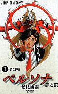 発売日 2001/12/04 メーカー 集英社 レーベル ジャンプコミックス JAN 9784088732022 漫画 松枝尚嗣　 備考 3巻セット 関連商品はこちらから 松枝尚嗣　 ペルソナ　 集英社　