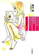 発売日 2009/03/08 メーカー 角川春樹事務所 型番 - JAN 9784758411332 著 唯川恵　 備考 日本文学単行本 関連商品はこちらから 唯川恵　 角川春樹事務所　