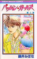 発売日 1995/11/15 メーカー 集英社 レーベル りぼんマスコットコミックス JAN 9784088538259 著者 藤井みほな　 関連商品はこちらから 藤井みほな　 集英社　