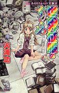 発売日 2009/03/19 メーカー 朝日新聞出版社 型番 - JAN 9784022739124 中古注意事項 版数(初版、2版など)、出版社、帯の有無、内容物の種類を選ぶことは出来ません。タイトルに内容物が明記されている場合のみ対応し...