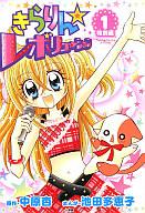 発売日 2007/01/13 メーカー 小学館 レーベル てんとう虫コミックスSP JAN 9784091403148 漫画 池田多恵子　 関連商品はこちらから 池田多恵子　 きらりん☆レボリューション　 小学館　
