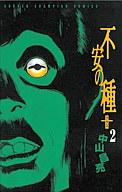 発売日 2007/12/07 メーカー 秋田書店 レーベル 少年チャンピオンコミックス JAN 9784253203883 著 中山昌亮　 関連商品はこちらから 中山昌亮　 秋田書店　