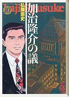発売日 2000/06/09 メーカー 講談社 レーベル 講談社漫画文庫 JAN 9784062607803 漫画 弘兼憲史　 備考 全10巻 関連商品はこちらから 弘兼憲史　 講談社　