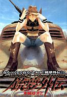 発売日 2007/12/19 メーカー 集英社 レーベル ヤングジャンプコミックス JAN 9784088773568 関連商品はこちらから 集英社　