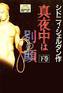 発売日 1990/11/10 メーカー アカデミー出版 型番 - JAN 9784900430112 著 シドニィ・シェルダン　 備考 英米文学単行本 関連商品はこちらから シドニィ・シェルダン　 アカデミー出版　