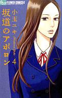 発売日 2009/08/10 メーカー 小学館 レーベル フラワーコミックスアルファ〔フラワーズ〕 JAN 9784091326263 漫画 小玉ユキ　 関連商品はこちらから 小玉ユキ　 坂道のアポロン　 小学館　