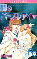 発売日 1985/11/20 メーカー 小学館 レーベル フラワーコミックス JAN 9784091316561 関連商品はこちらから 小学館　