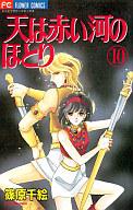 発売日 1997/08/22 メーカー 小学館 レーベル フラワーコミックス JAN 9784091365101 著 篠原千絵　 関連商品はこちらから 篠原千絵　 天(そら)は赤い河のほとり　 小学館　