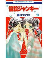 発売日 2008/05/19 メーカー 白泉社 レーベル 花とゆめコミックス JAN 9784592185734 著 福山リョウ　 関連商品はこちらから 福山リョウ　 悩殺ジャンキー　 白泉社　