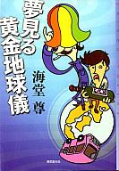 発売日 2007/10/25 メーカー 東京創元社 型番 - JAN 9784488017453 著 海堂尊　 備考 日本文学単行本 関連商品はこちらから 海堂尊　 東京創元社　
