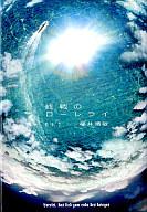 発売日 2002/12/10 メーカー 講談社 型番 - JAN 9784062115285 著 福井晴敏　 備考 日本文学単行本 関連商品はこちらから 福井晴敏　 講談社　