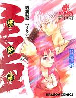 発売日 1991/03/01 メーカー 角川書店 レーベル カドカワドラゴンコミックス JAN 9784049260250 関連商品はこちらから 角川書店　